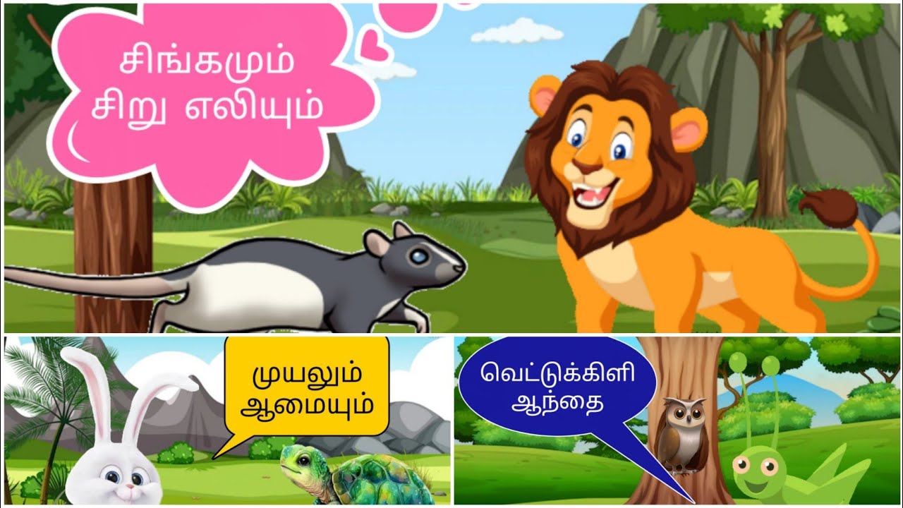 பஞ்சதந்திரக் கதைகள்_Panchathanthira Stories for kids |Chittu chutties ...