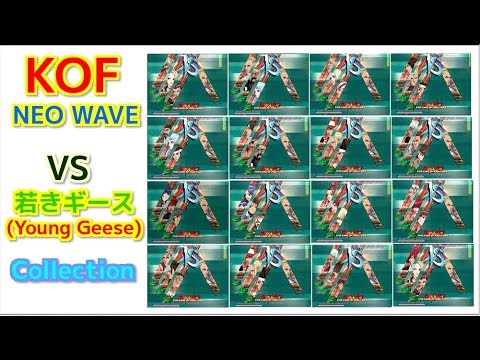 KOF NEOWAVE『vs 若きギース(Young geese) Collection』 - YouTube
