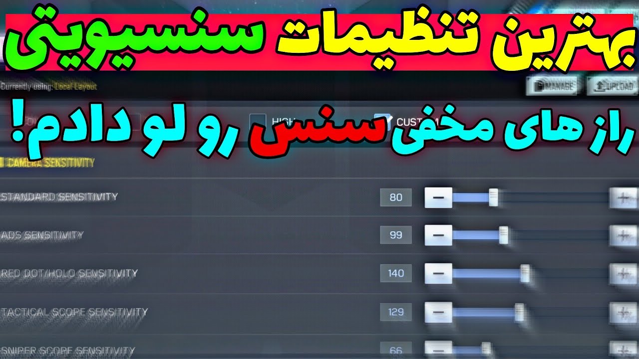بهترین تنظیمات سنسیویتی مخصوص سیزن جدید کالاف دیوتی آموزش بهترین سنس