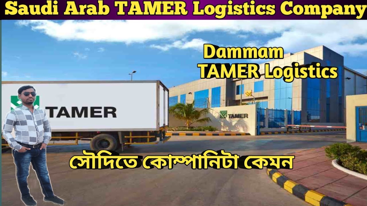 TAMER LOGISTICS//Saudi Arab TAMER Logistics Company Ka kam kaysha Or ...