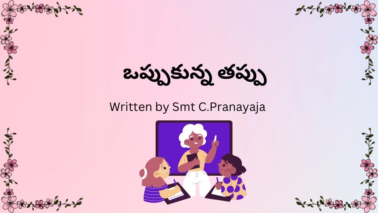 ఒప్పుకున్న తప్పు (Voppukunna Thappu) - Moral stories for children - YouTube