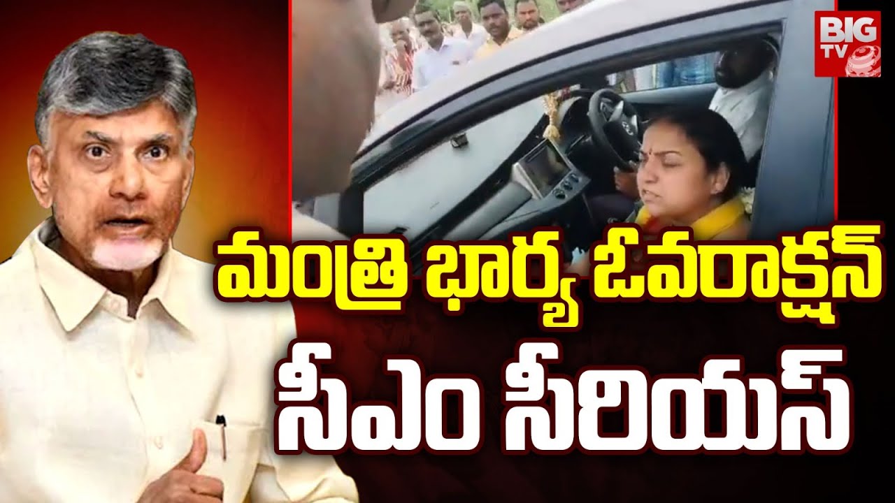 మంత్రి భార్యపై సీఎం సీరియస్‌ LIVE | Minister RamPrasad Reddy Wife | CM ...