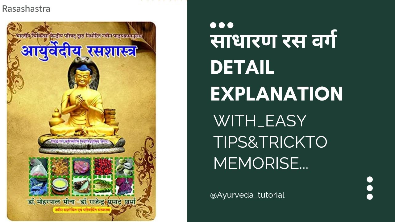 SADHARANA RASA(साधारण रस वर्ग) Detail Explanation with easy tips ...