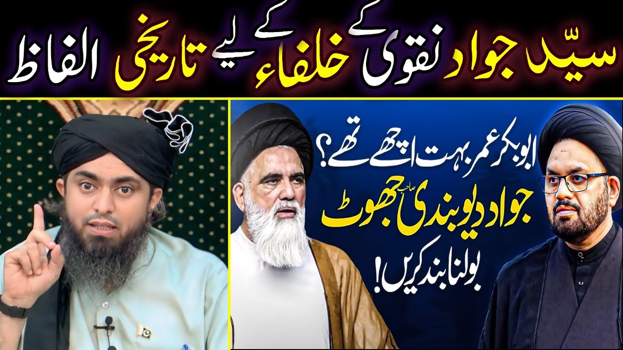 ️ Allama Syed Jawad Naqvi Par Shia Ulama Ka Gussa Kyun ??? Exposed By ...