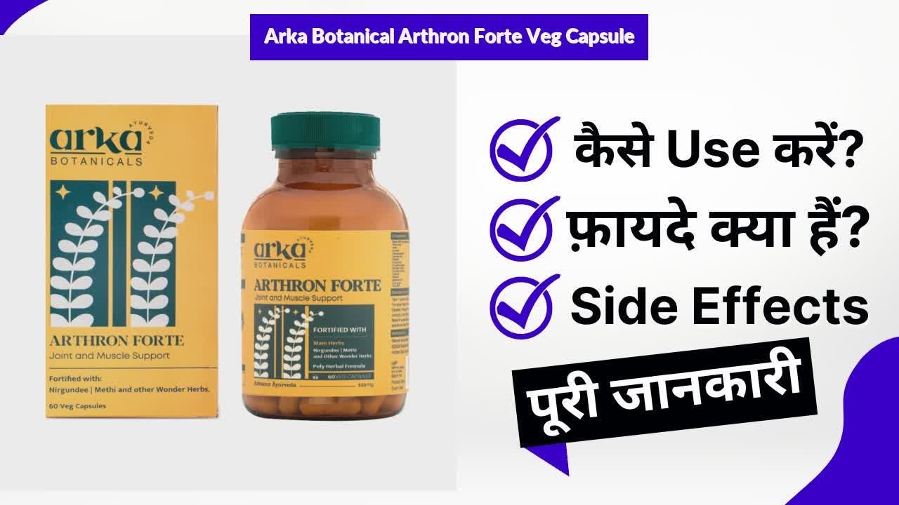 Arka Botanical Arthron Forte Veg Capsule Uses in Hindi | Side Effects ...