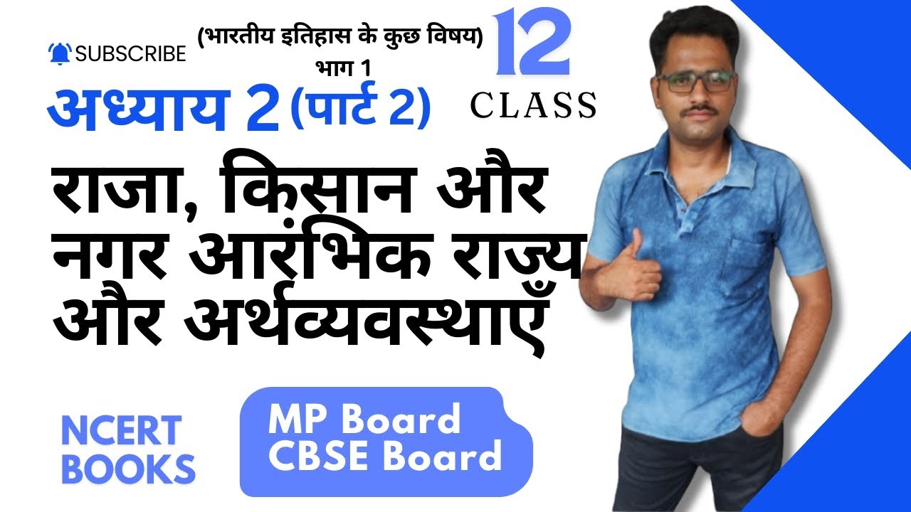 12th class history chapter 2|Raja Kisan aur aarambhik Nagar|history ...