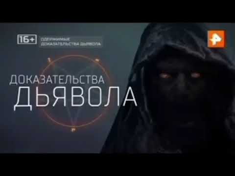 братство десанта серия 3 одержимые доказательства дьявола