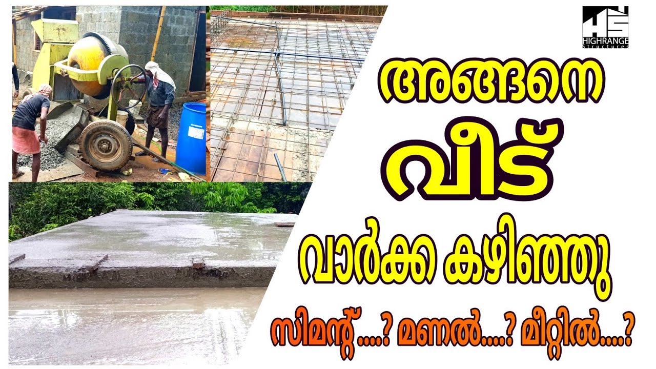 part...1️⃣2️⃣ VEEDU | KERALA HOUSE | CONCRETE അങ്ങനെ വീടിൻ്റെ ടോപ്പ് വാ ...