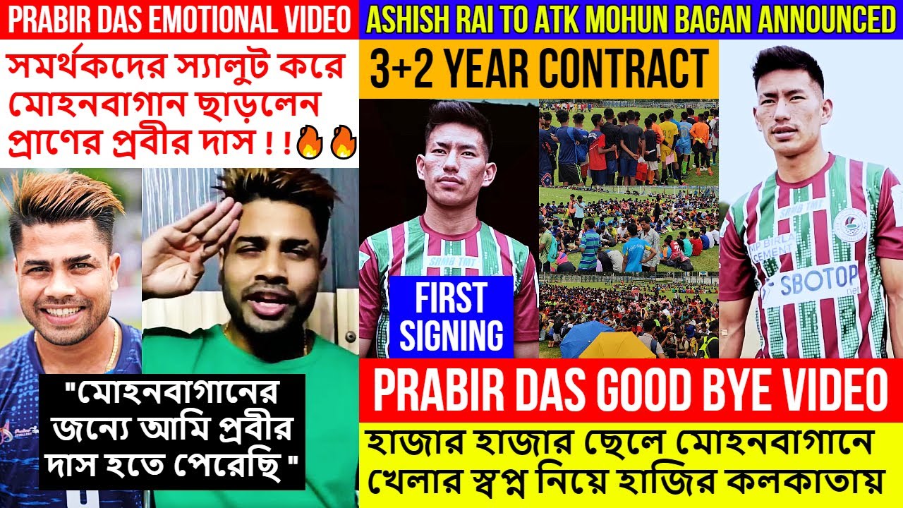 Ashish Rai To ATK Mohun Bagan Announced!💥3+2 Years😱Prabir Das Emotional ...