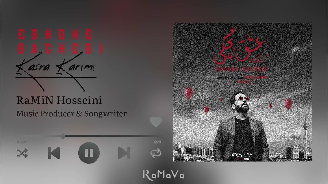 Eshghe Bachegi Kasra Karimi عشق بچگی کسری کریمی ترانه ، آهنگ و تنظیم رامین حسینی Youtube