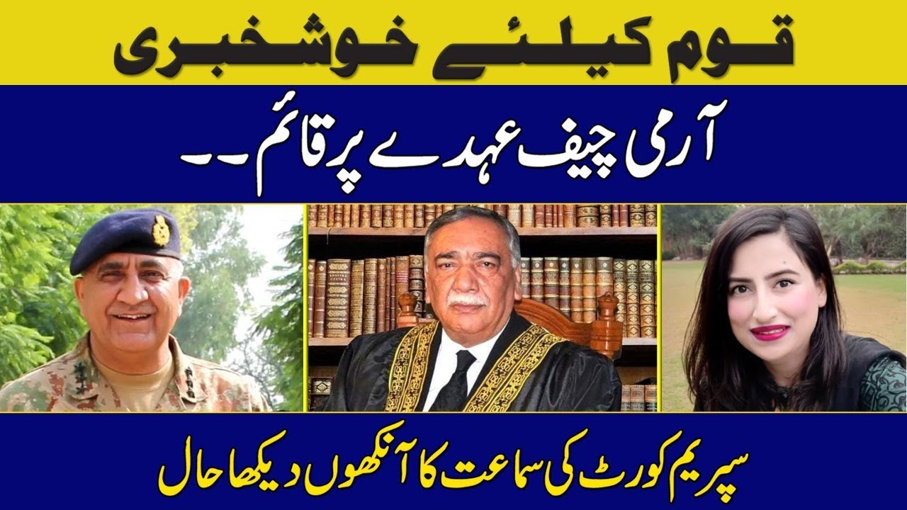 LIVE Coverage: FINAL Hearing of Army Chief Extension Case - Maleeha ...