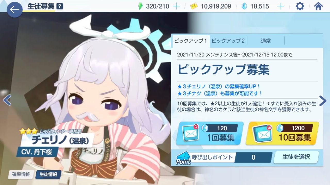 [Blue Archive] Cherino (Hot Spring) & Chinatsu (Hot Spring) Gacha ...