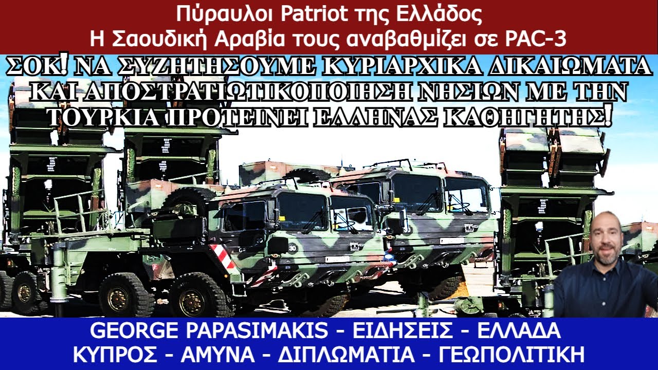 Πύραυλοι Patriot της Ελλάδος - Τους αναβαθμίζει η Σαουδική Αραβία ...
