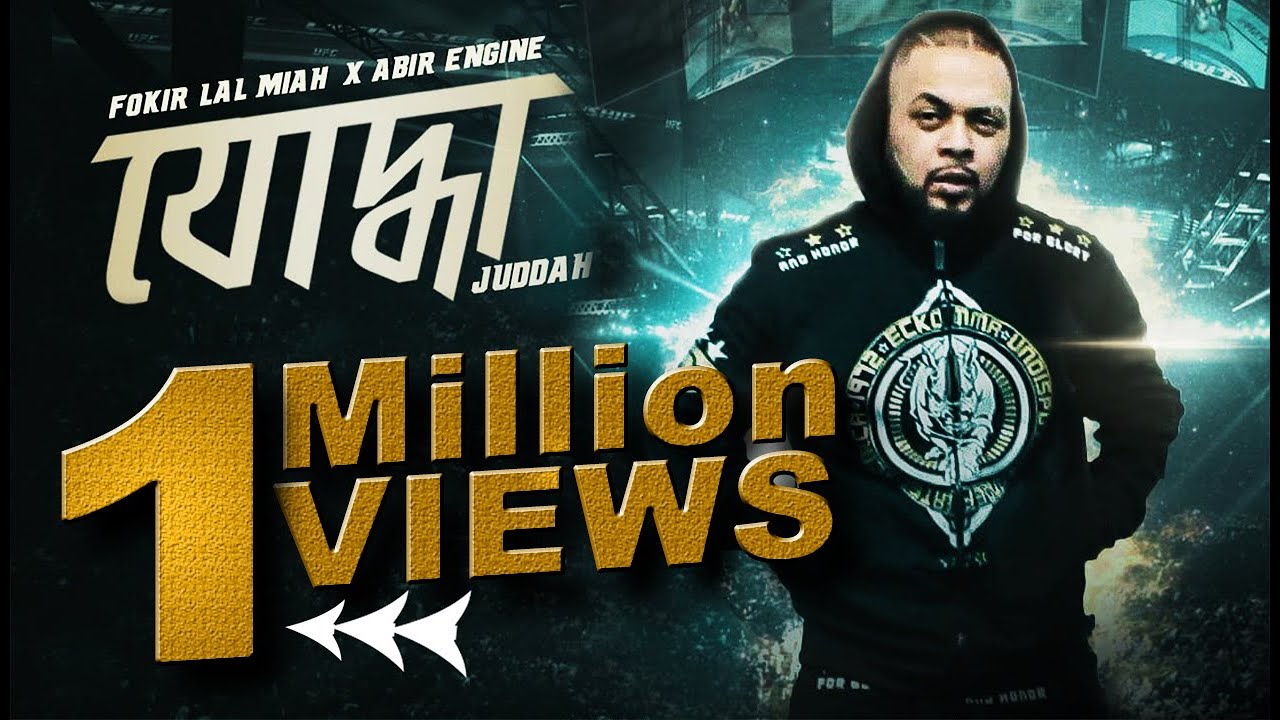 ফকির লাল মিয়া || যোদ্ধা || ২০১৯ || Fokir Lal Miah || Juddah || 2019 ...