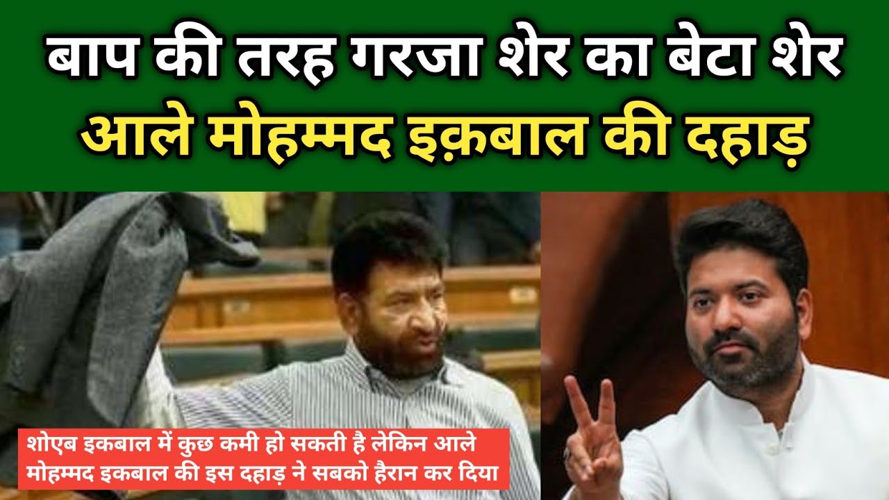 बाप जैसी ही दहाड़ है बेटे की ! | Shoaib Iqbal | Ale Mohammad Iqbal ...