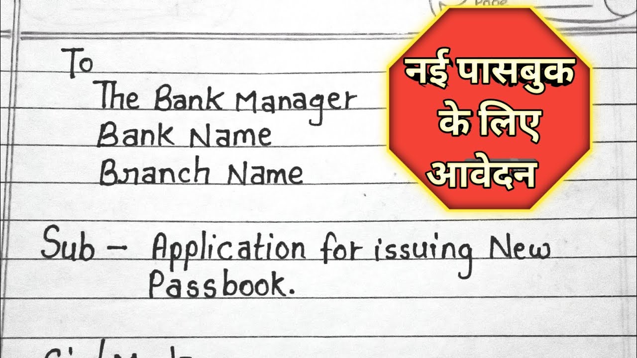 नई पासबुक के लिए आवेदन पत्र | Application for issuing passbook | Bank ...