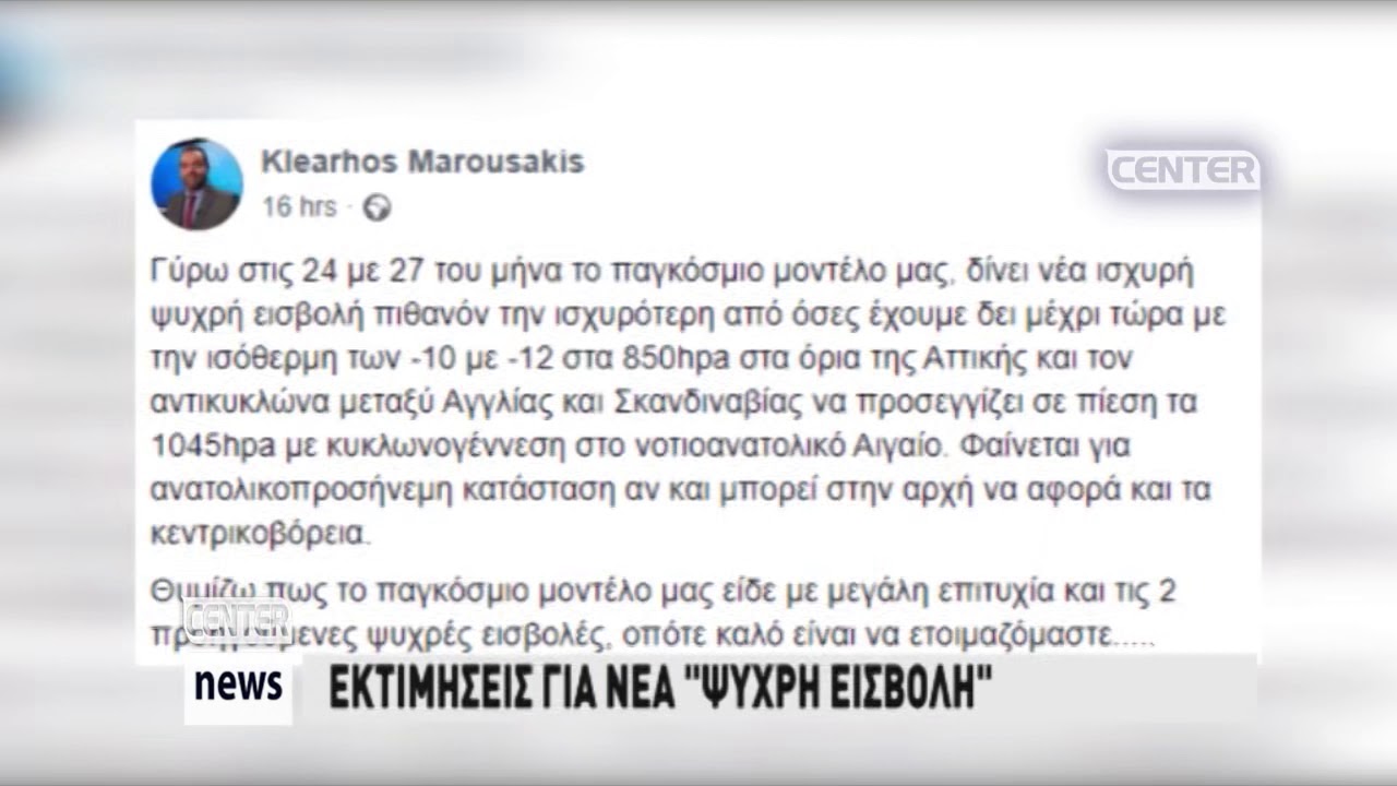 ΕΚΤΙΜΗΣΕΙΣ ΓΙΑ ΝΕΑ ΨΥΧΡΗ ΕΙΣΒΟΛΗ - YouTube