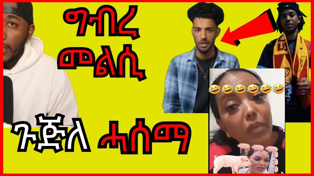 mahder production ወዲ መምህር ግብረ መልሲ ደገፍቲ ህግደፍ | Yikealo Tv - YouTube