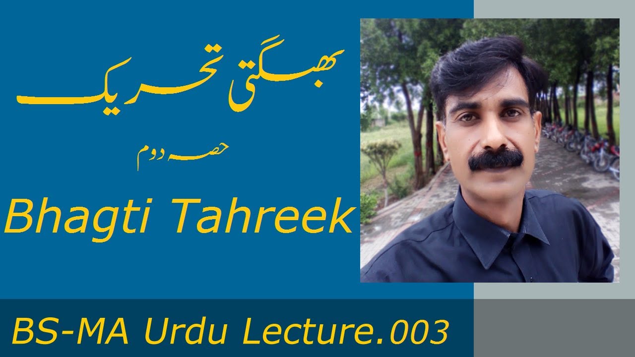 Bhagti Tahreek | بھگتی تحریک | 2 | BS Urdu | MA Urdu | Lecture.003 ...