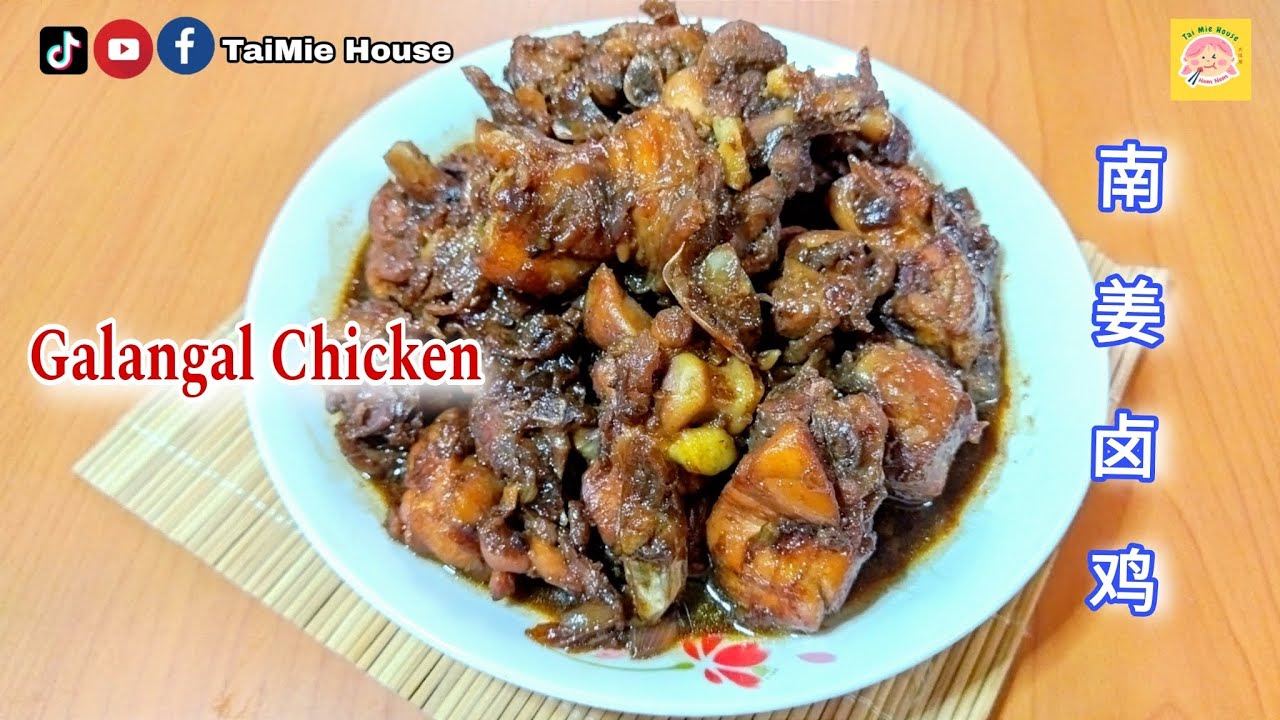 Galangal Chicken Super Delicious | 南姜卤鸡也太好吃也太入味了啦！超级下饭！| Ayam Lengkuas ...