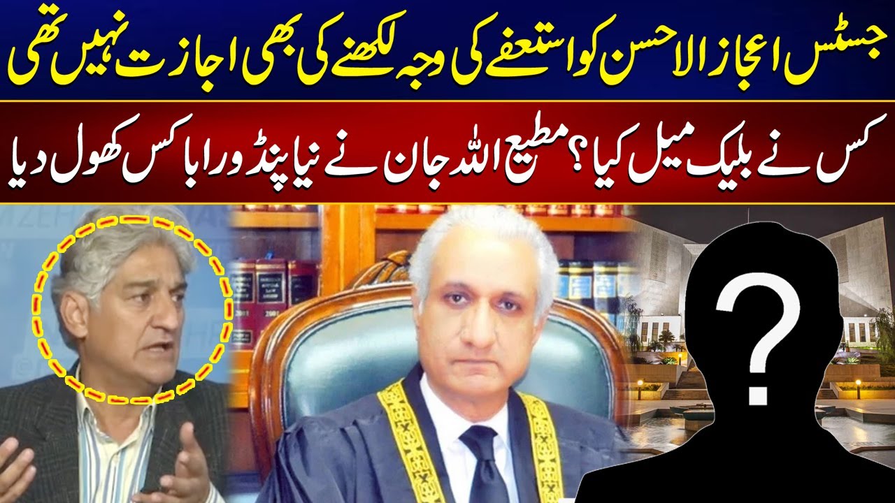 Who Blackmailed Justice Ijaz ul Ahsan ? Matee Ullah Jan Shocking ...