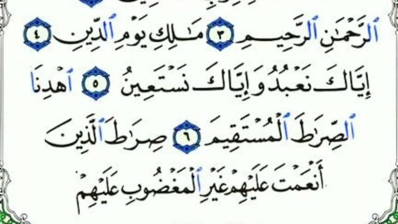 Surah Al-Fatah Full With Arabic Text (HD)Learn Surah Al-Fatiha | Quran ...