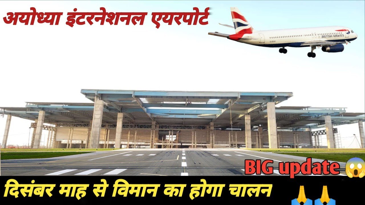 Ayodhya international airport | Shree ram international airport update ...