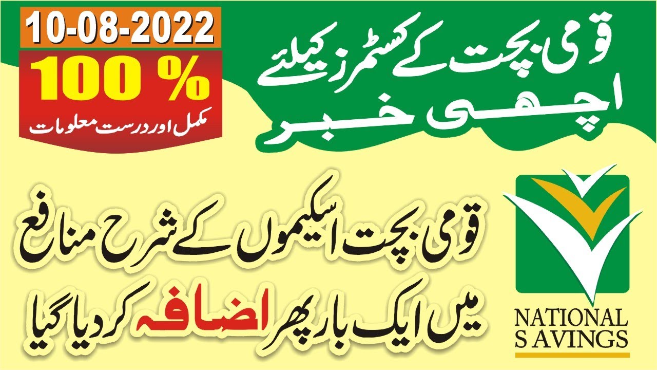 National Savings Latest Profit Rates Increase 10 August 2022 | National ...