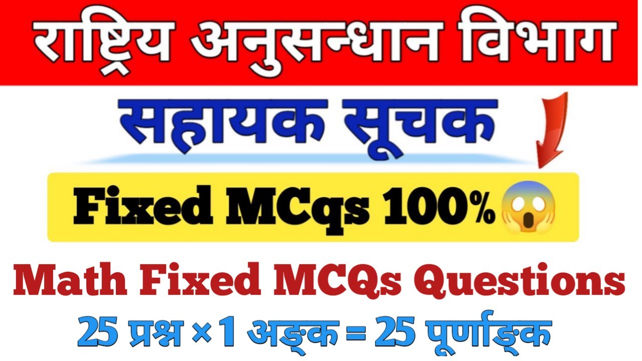Anusandhan Sahayak Suchak MCQs | Math Fixed Questions MCQs | Fixed ...