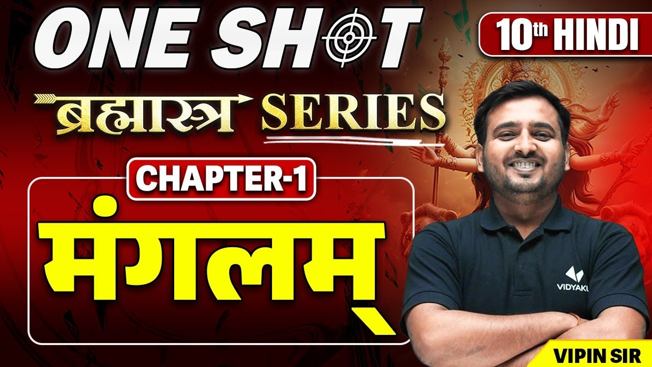 Class 10 Sanskrit Chapter 1 Bihar Board Series 10th class-10-sanskrit-chapter-1-bihar-board-series-10th
