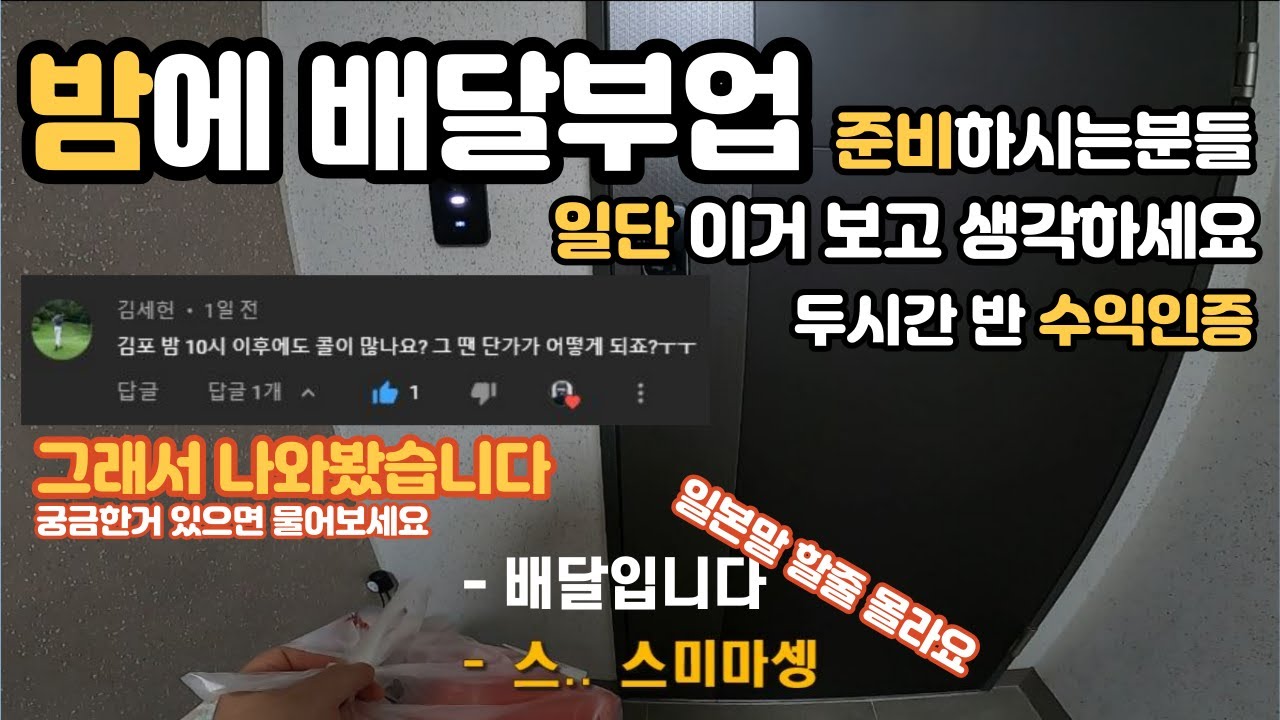 퇴근 후 밤에 배달부업 준비하시는분들 3시간정도 했을 때 수익이 궁금하시죠 배민커넥트 쿠팡이츠 오토바이 배달투잡 궁금하면
