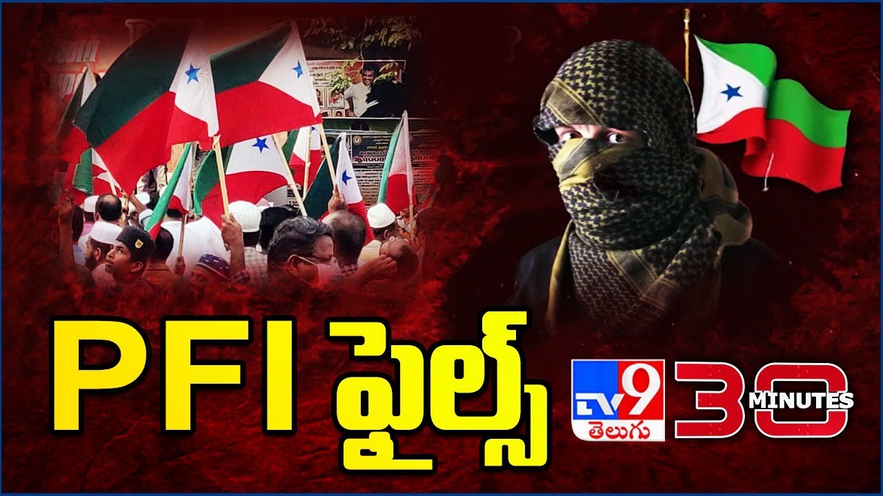 PFI ఫైల్స్ || Popular Front of India - 30 Minutes - TV9 - YouTube