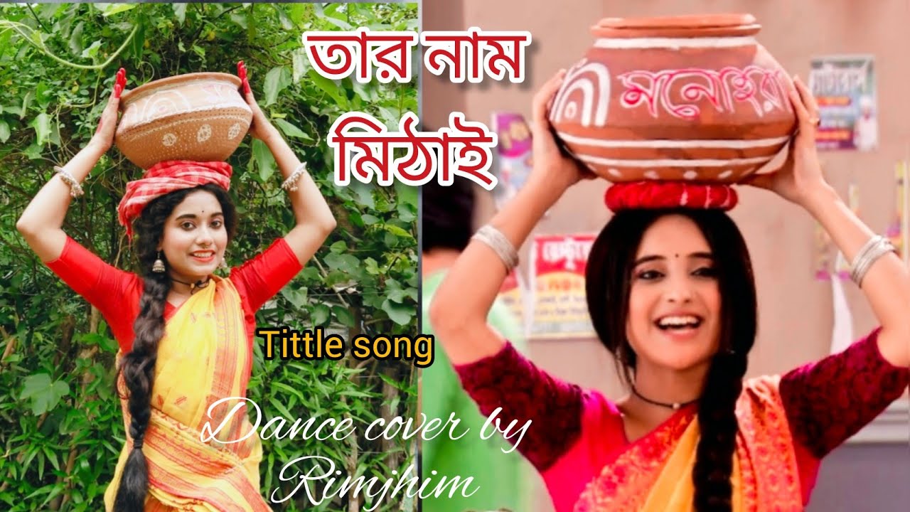 তার নাম মিঠাই| Tar Nam Mithai| Mithai serial tittle song| Dance cover ...