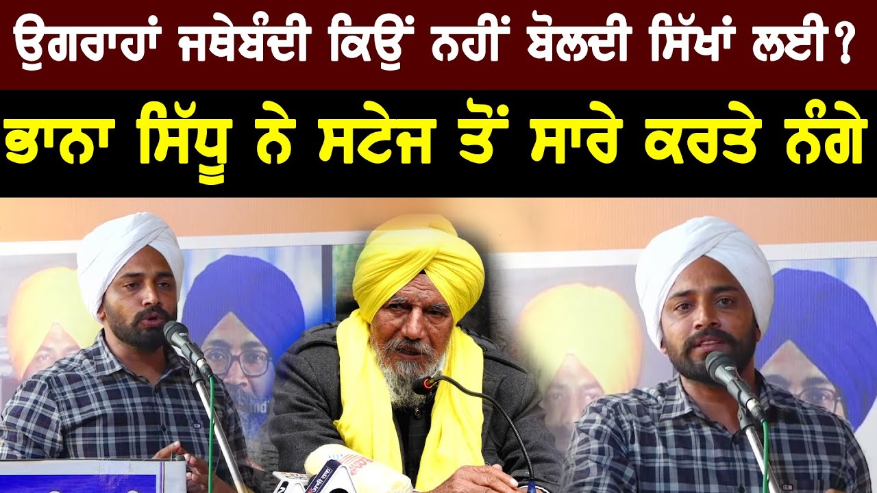 Bhana Sidhu Live Speech Today From Kaumi Insaaf Morcha Chandigarh ...