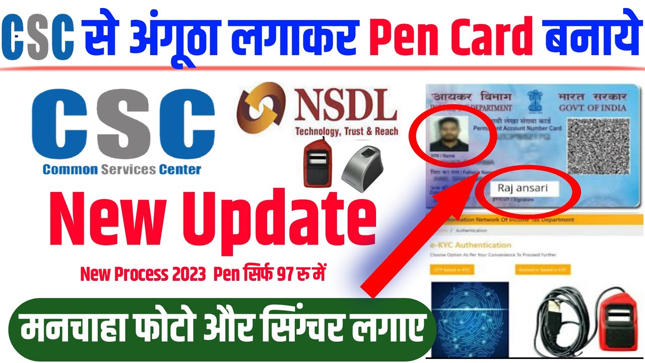 CSC new update |CSC NSDL Application mode scan Based (e-sign) e-KYC ...
