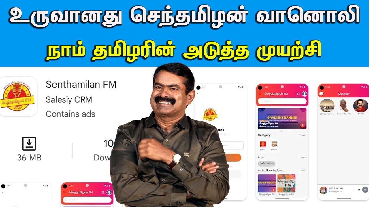 உருவானது செந்தமிழன் வானொலி | நாம் தமிழரின் அடுத்த முயற்சி | Senthamilan ...
