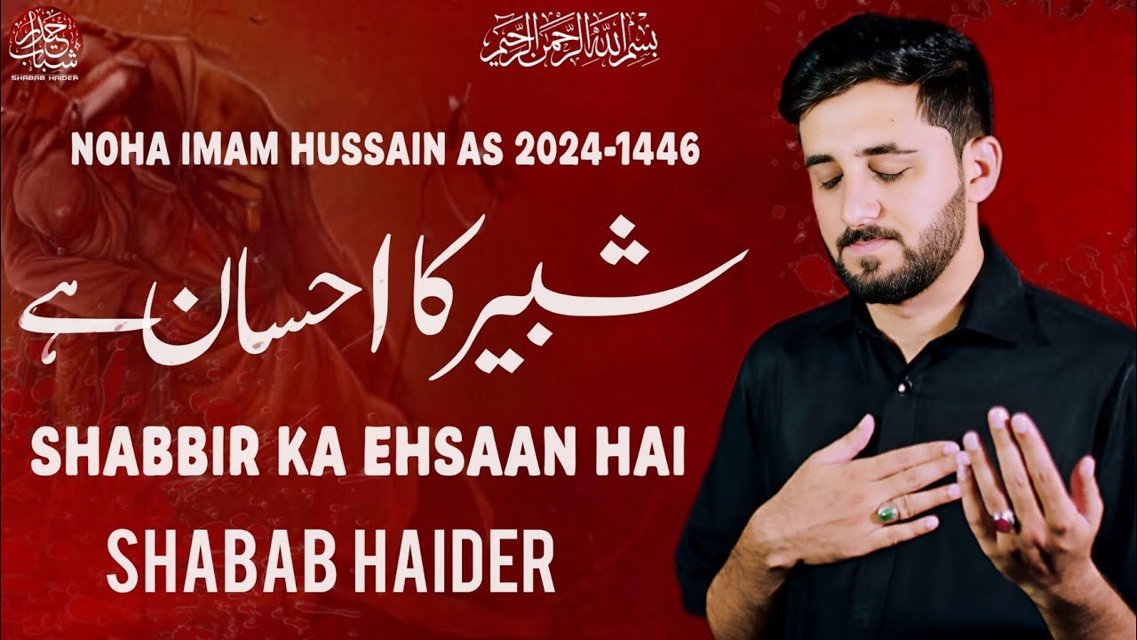 Shabbir Ka Ehsaan Hai | New Noha Imam Hussain (A.S) 2024 | Shabab ...