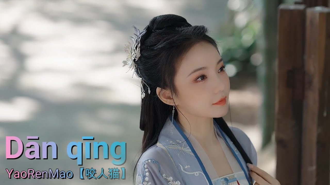 【咬人猫】丹青 ️ MV Yaorenmao Channel [Español e Inglés] - YouTube