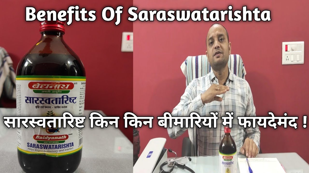 सारस्वतारिष्ट किन किन बीमारियों में फायदेमंद ! Benefits Of ...