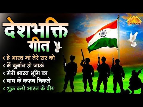 देश भक्ति गीत | Desh bhakti git | 26 January 2025 #Viral #Tranding ...