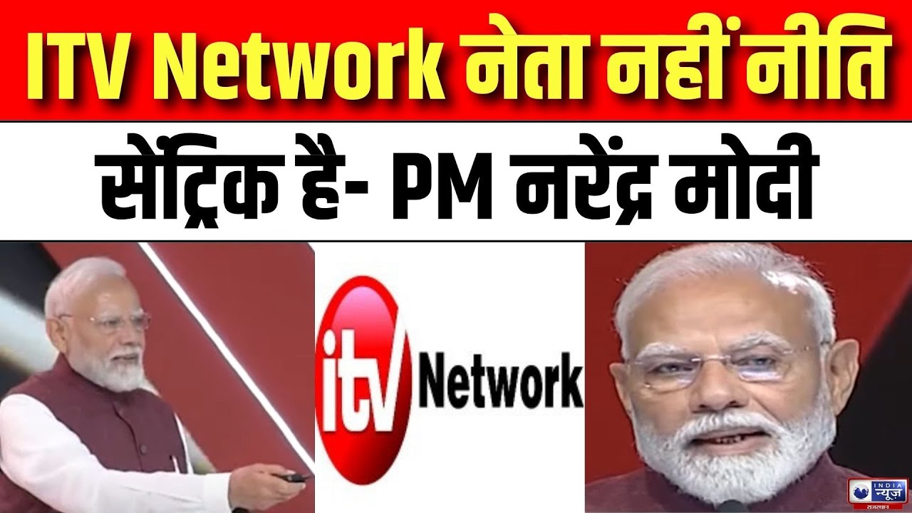 ITV Network का नया चैनल हुआ लॉन्च, PM Modi ने किया उद्धघाटन | India ...
