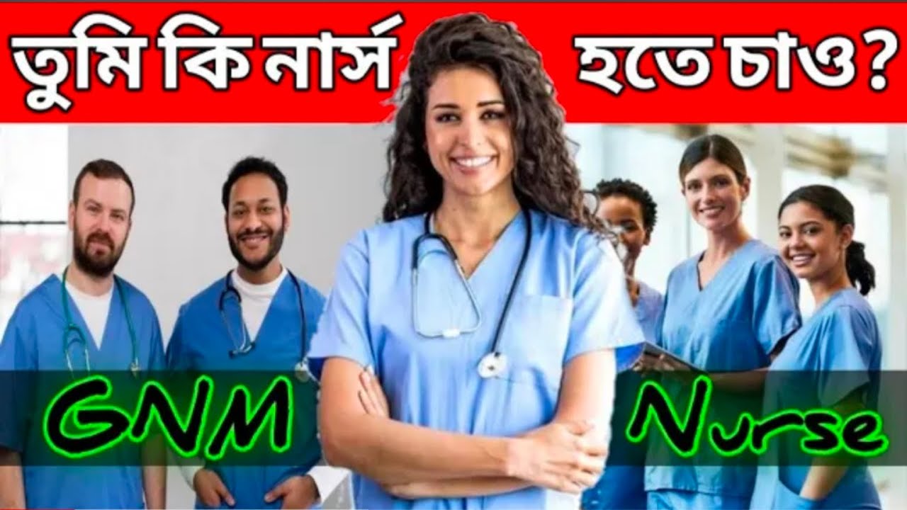 ANM GNM FUTURE | GNM NURSE JOB SCOPE| GNM NURSE FUTURE| GNM VS ANM ...