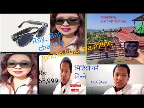 RAY _ BAN chasma Mango dam || एक दम भिडियो फोटो खिच्न मिल्ने। thanyou ...