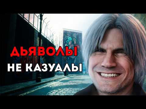 Обзор КАЖДОГО босса Devil May Cry 5