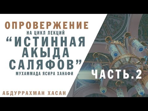 Опровержение на цикл лекций \