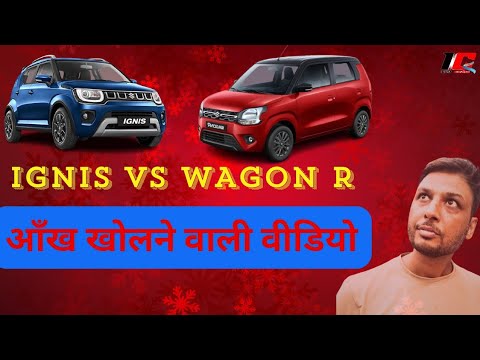 Ignis vs Wagon R | सब कुछ Clear हो जायेगा | - YouTube