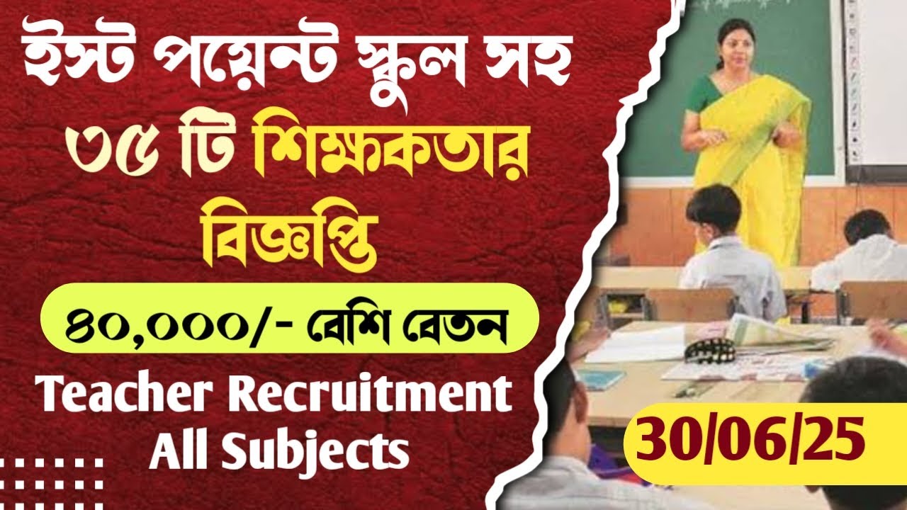 WB Teacher Recruitment Notification 2025 : SLST PGT TGT : part-time/Full-time teacher vacancy ...