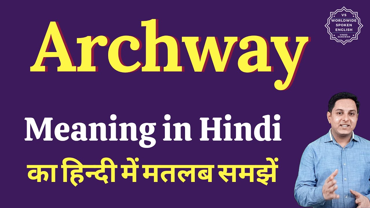 Archway meaning in Hindi | Archway ka matlab kya hota hai - YouTube