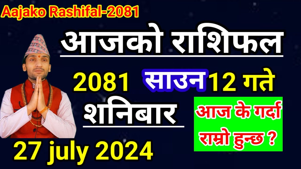 Aajako Rashifal Saun 12 2081 || 27 July 2024 Today Horoscope of All ...