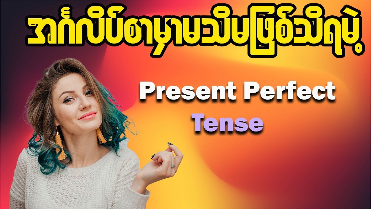 Why Present Perfect Tense is the BEST Tense! - YouTube